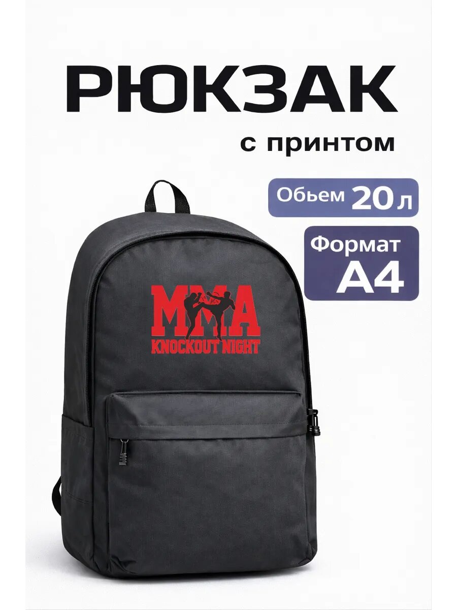Рюкзак с принтом ММА городской, повседневный, школьный, для парней и девушек