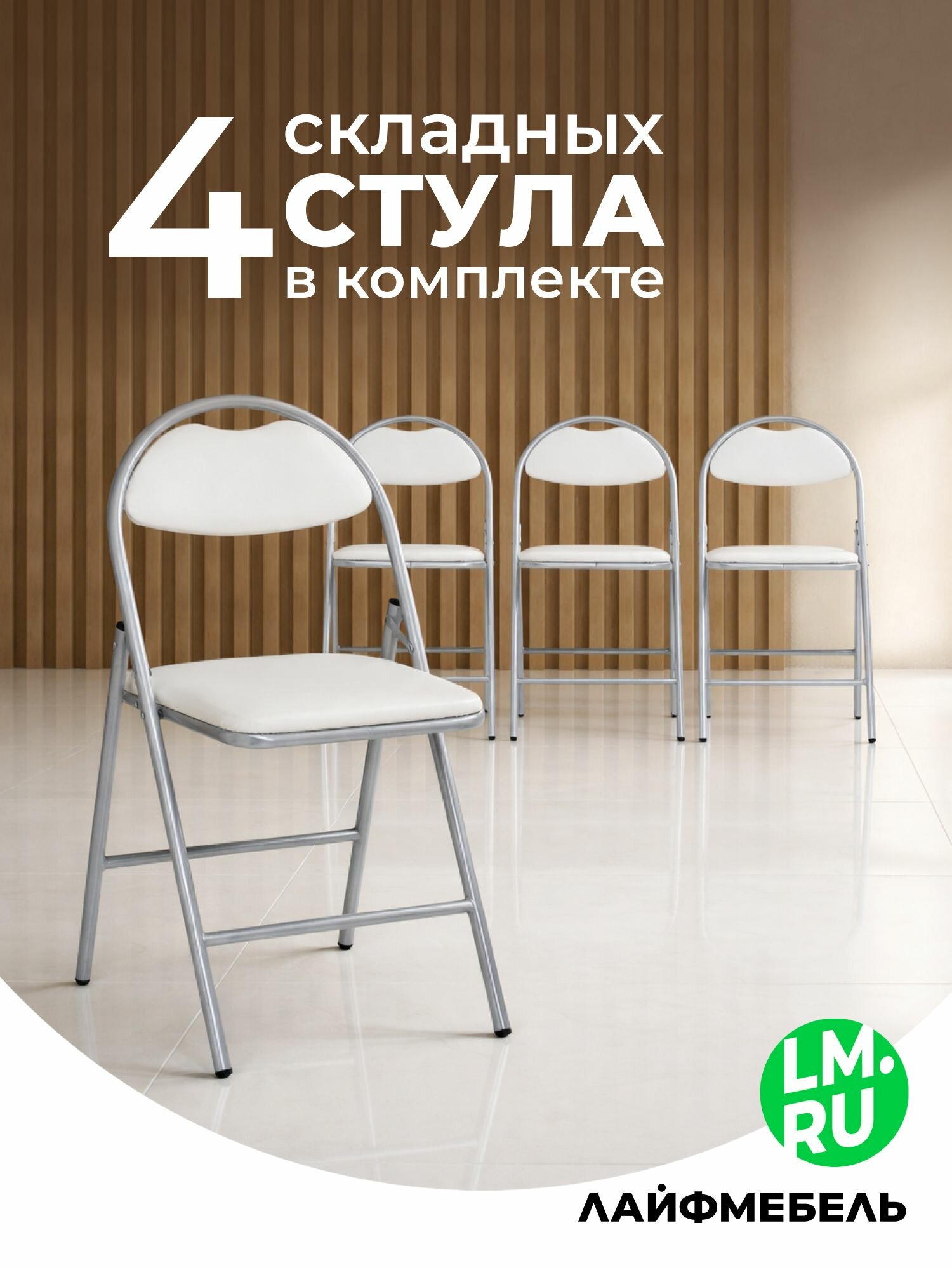 Лайфмебель Стулья для кухни складные комплект 4 шт Gikat белый / светлый мусс
