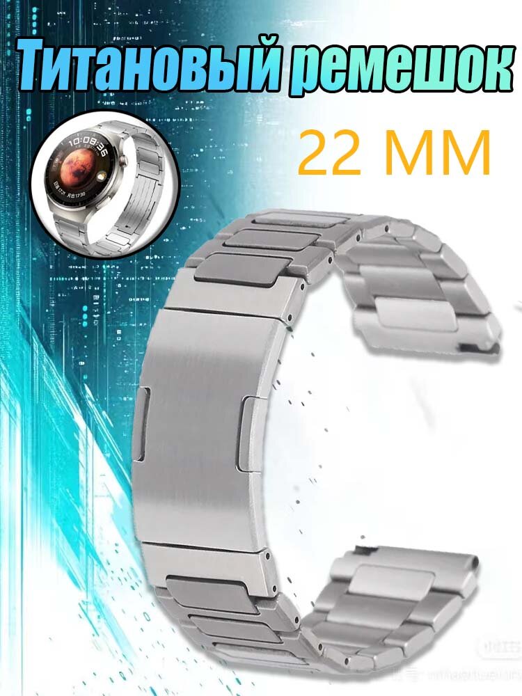 22 мм титановый ремешок для Huawei Watch 4 Pro/GT5/4/3 роскошный металлический браслет для часов