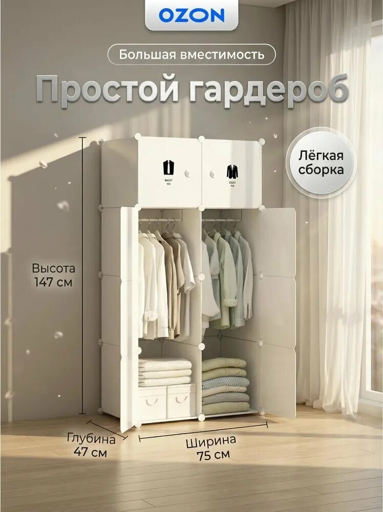 Пластиковый модульный гардероб 75×47×147 см, простая быстрая сборка, с отделениями для вешалок и белья