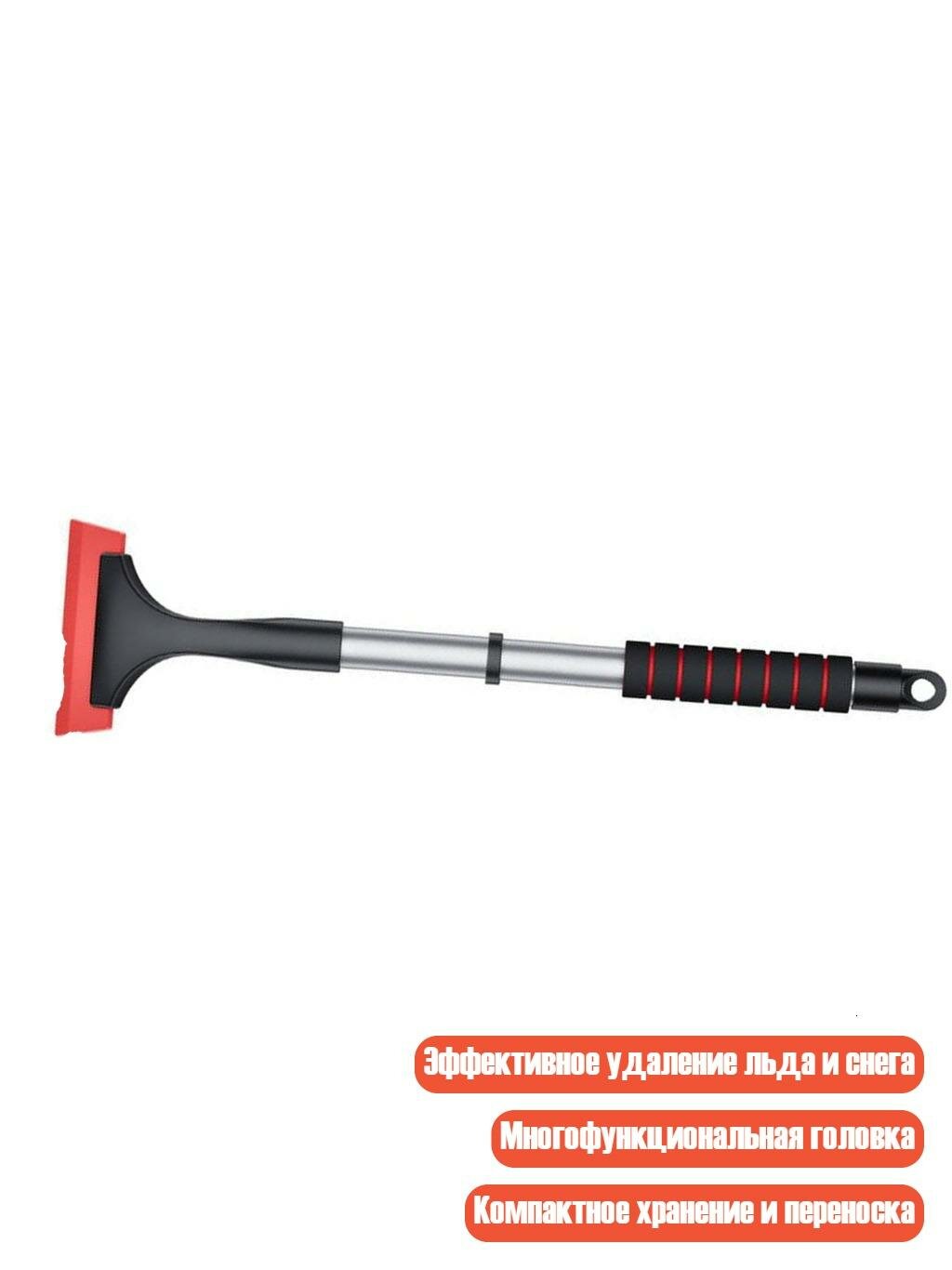 Ледорез для автостекол, Красная телескопическая модель