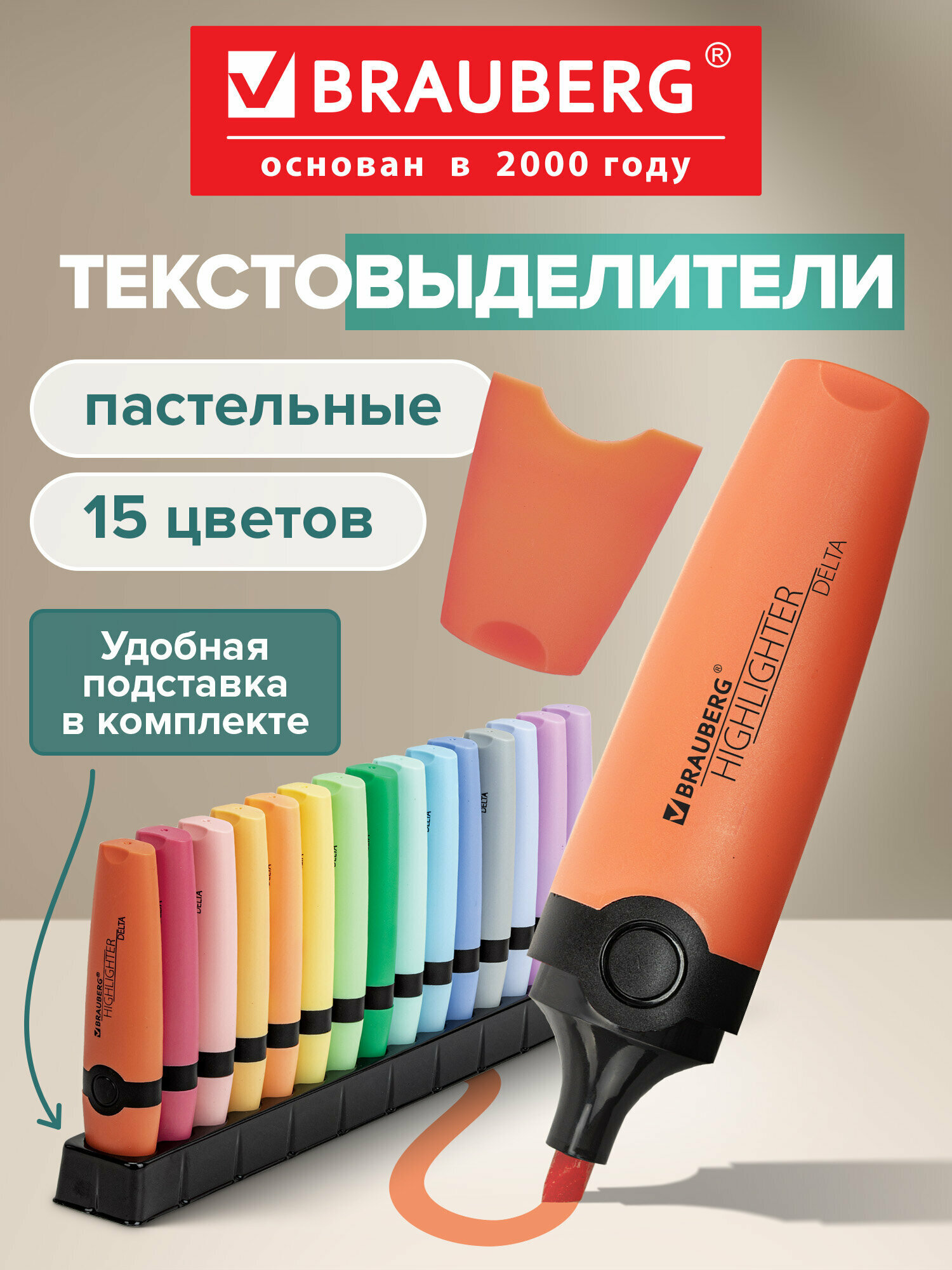 Текстовыделители пастельные набор 15 цветов, маркеры для рисования, скетчинга, выделения текста на подставке, Brauberg Delta Pastel, 152507