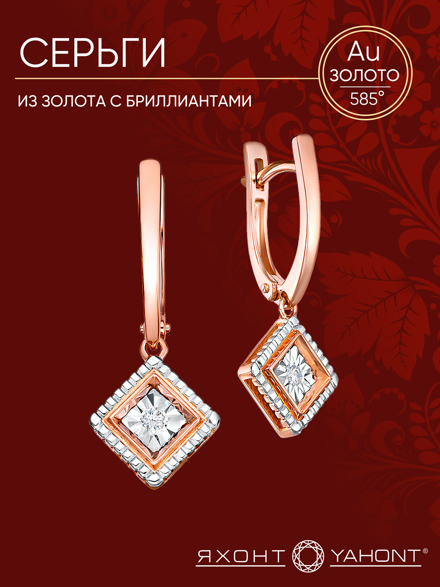 Серьги, золото, 585 проба, бриллиант