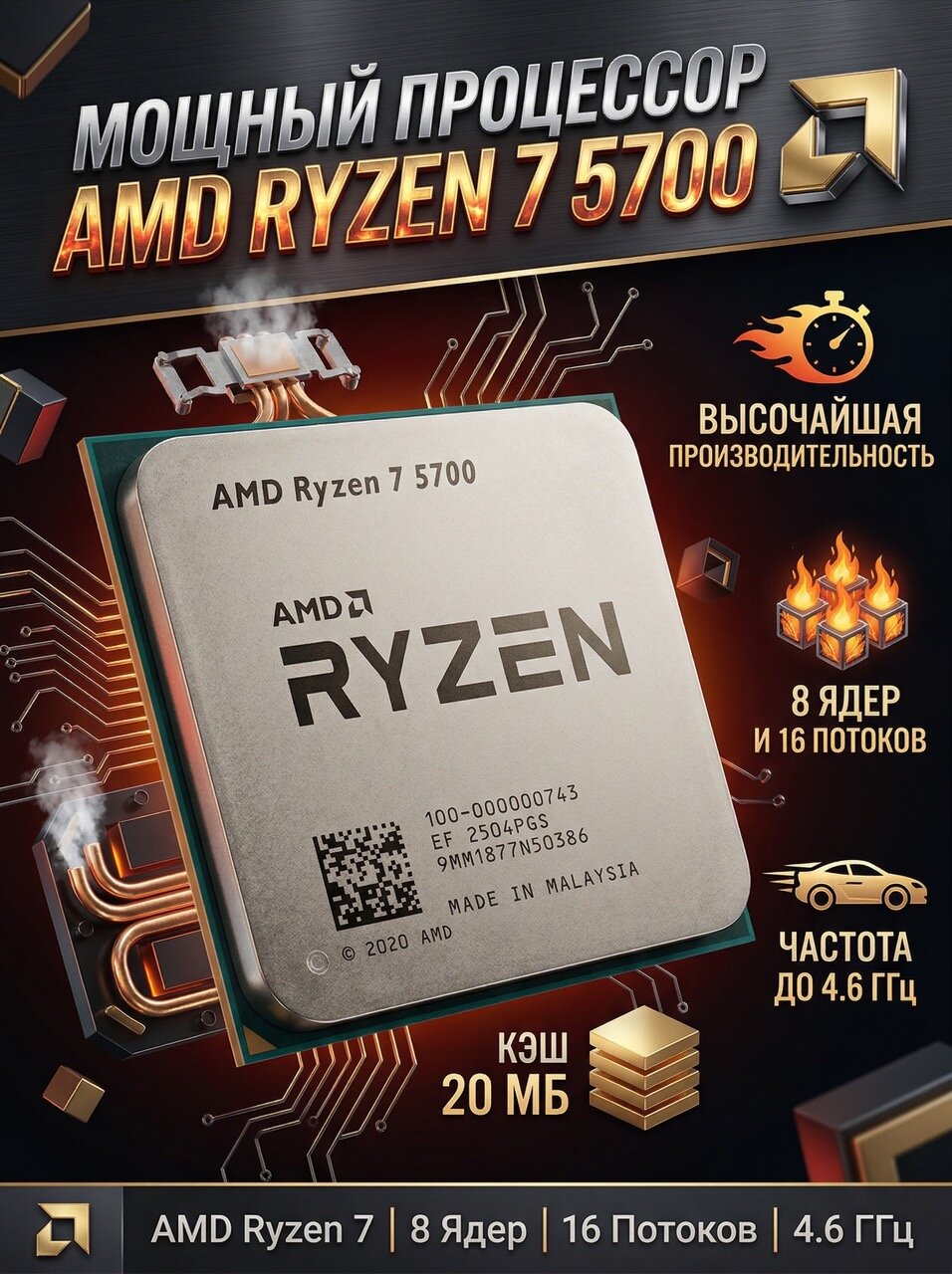 Процессор AMD Ryzen 7 5700 (CPU AM4, Cezanne, 8C/16T, 3.7/4.6GHz, 16MB, 65W), 100-000000743, OEM