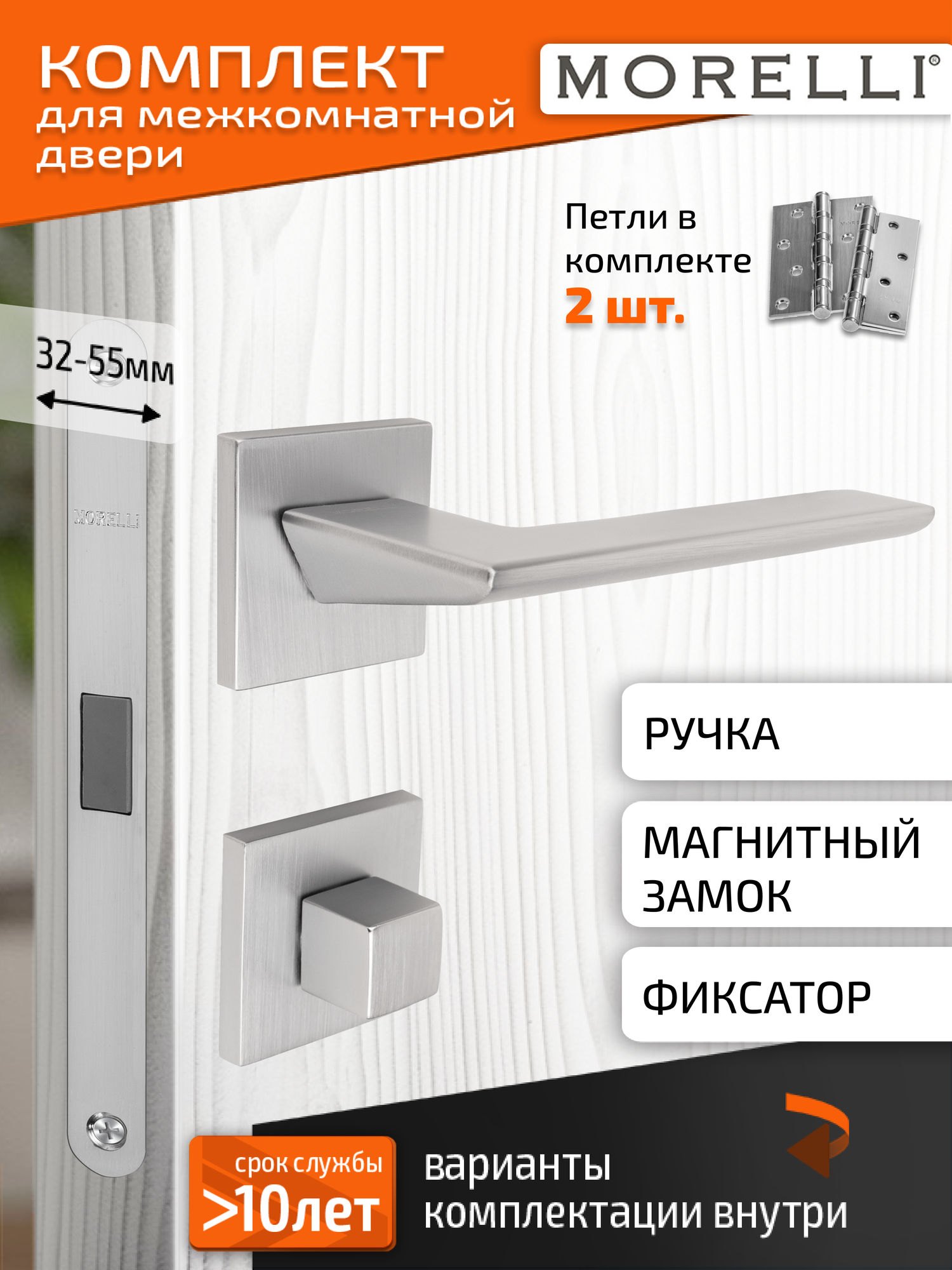 Комплект для межкомнатной двери Morelli / Дверная ручка MH 51 S6 SC + поворотник + магнитный замок + врезные петли / Матовый хром