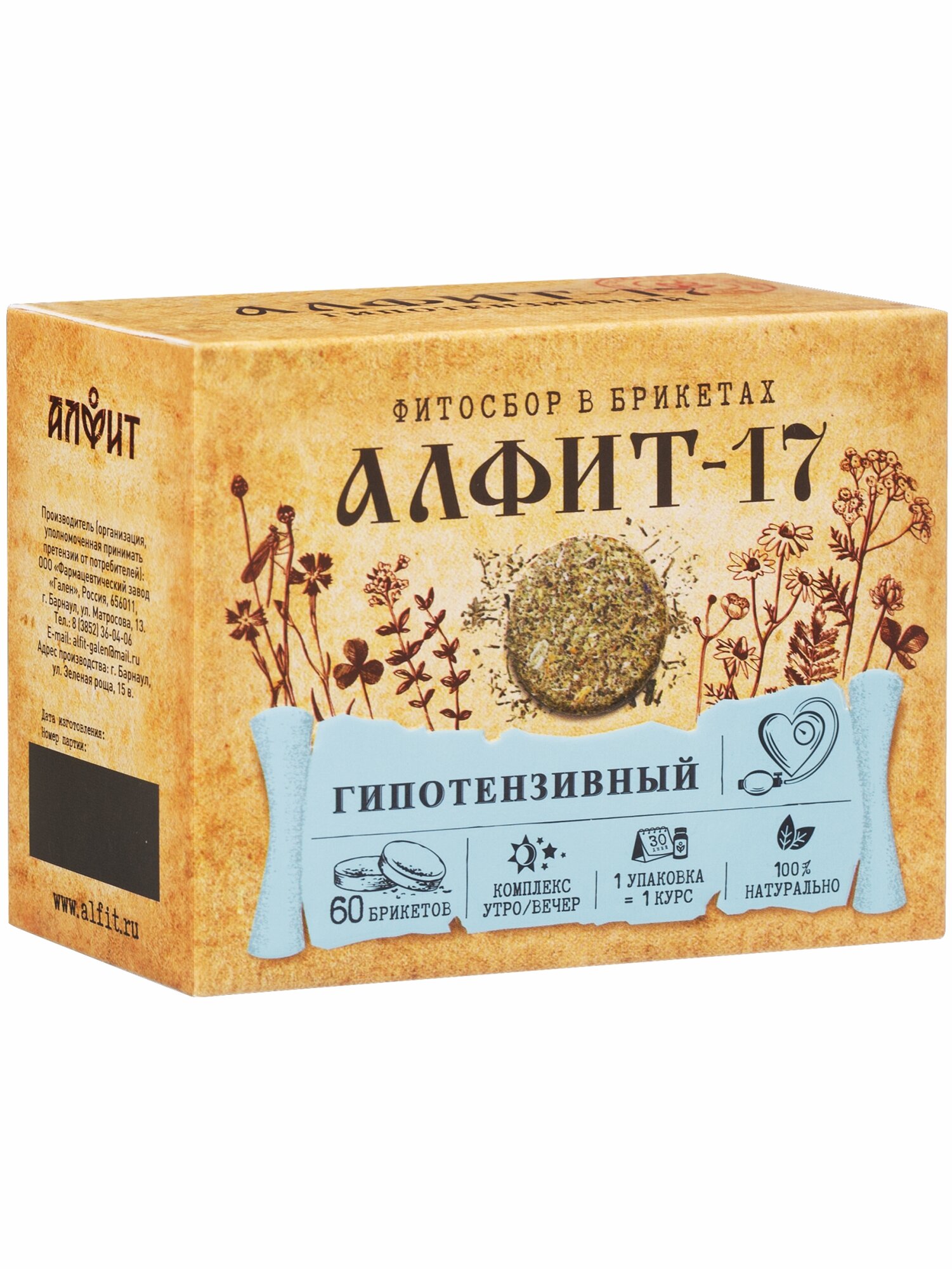 Гипотензивный фитосбор Алфит-17 от бренда "Алфит", 60 брикетов по 2 грамма