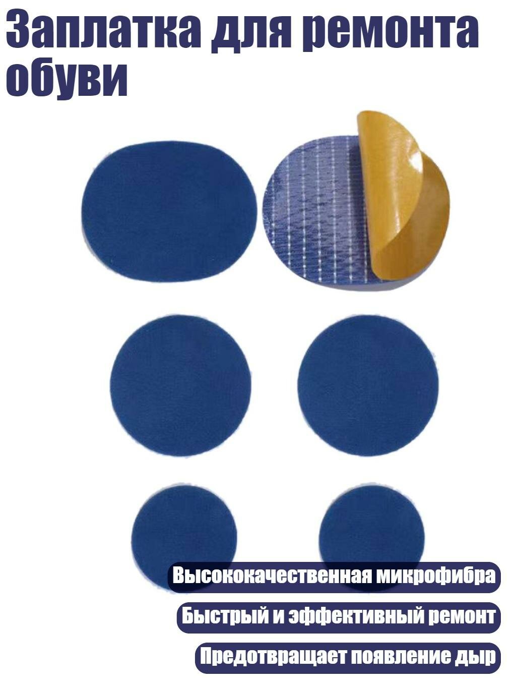 Заплатка для ремонта обуви, Синий - 6