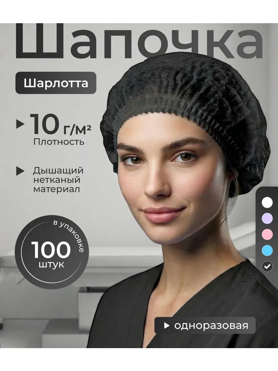 Шапочки 100 штук набор, спандбонд