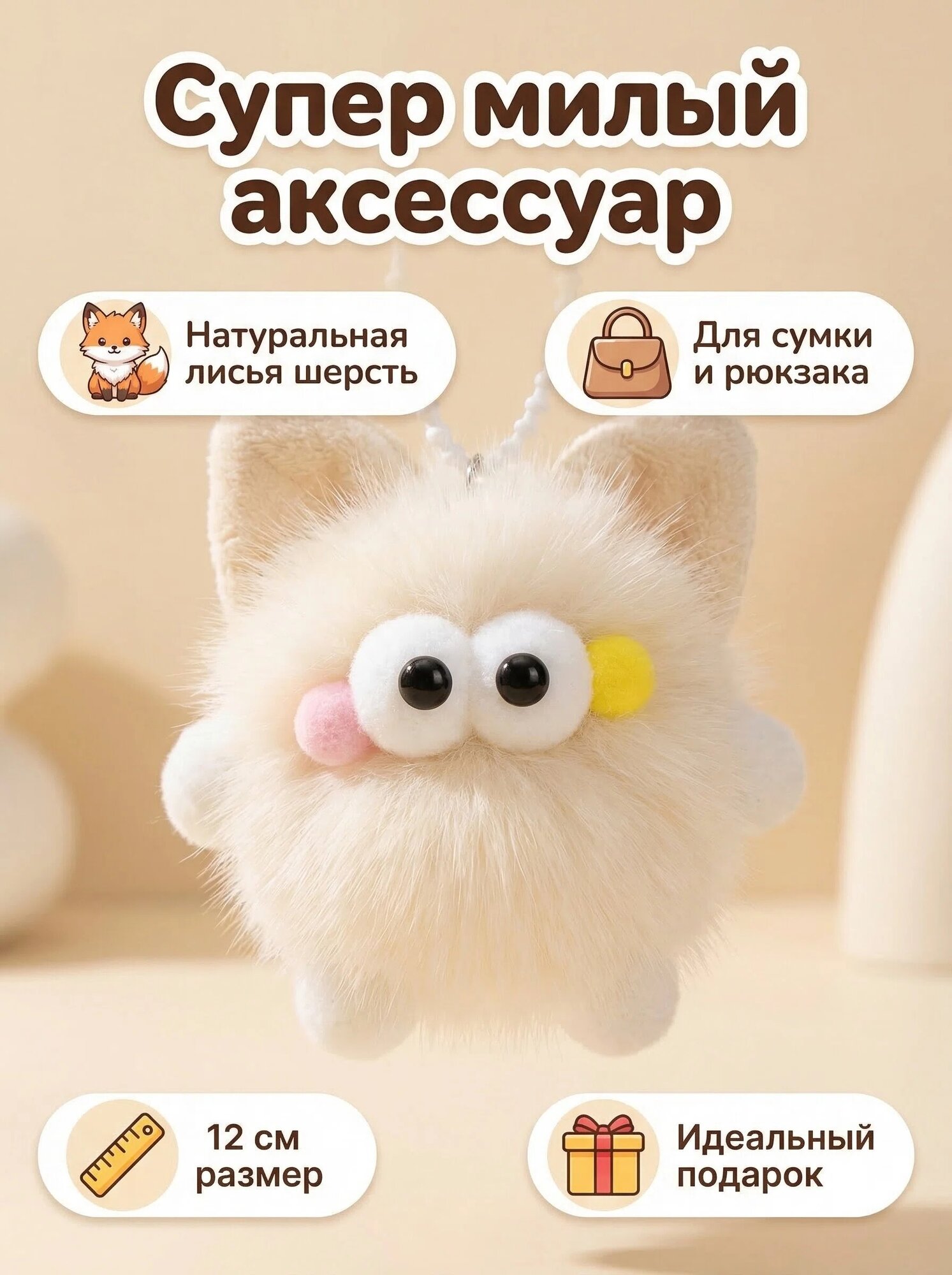 Украшение на сумку