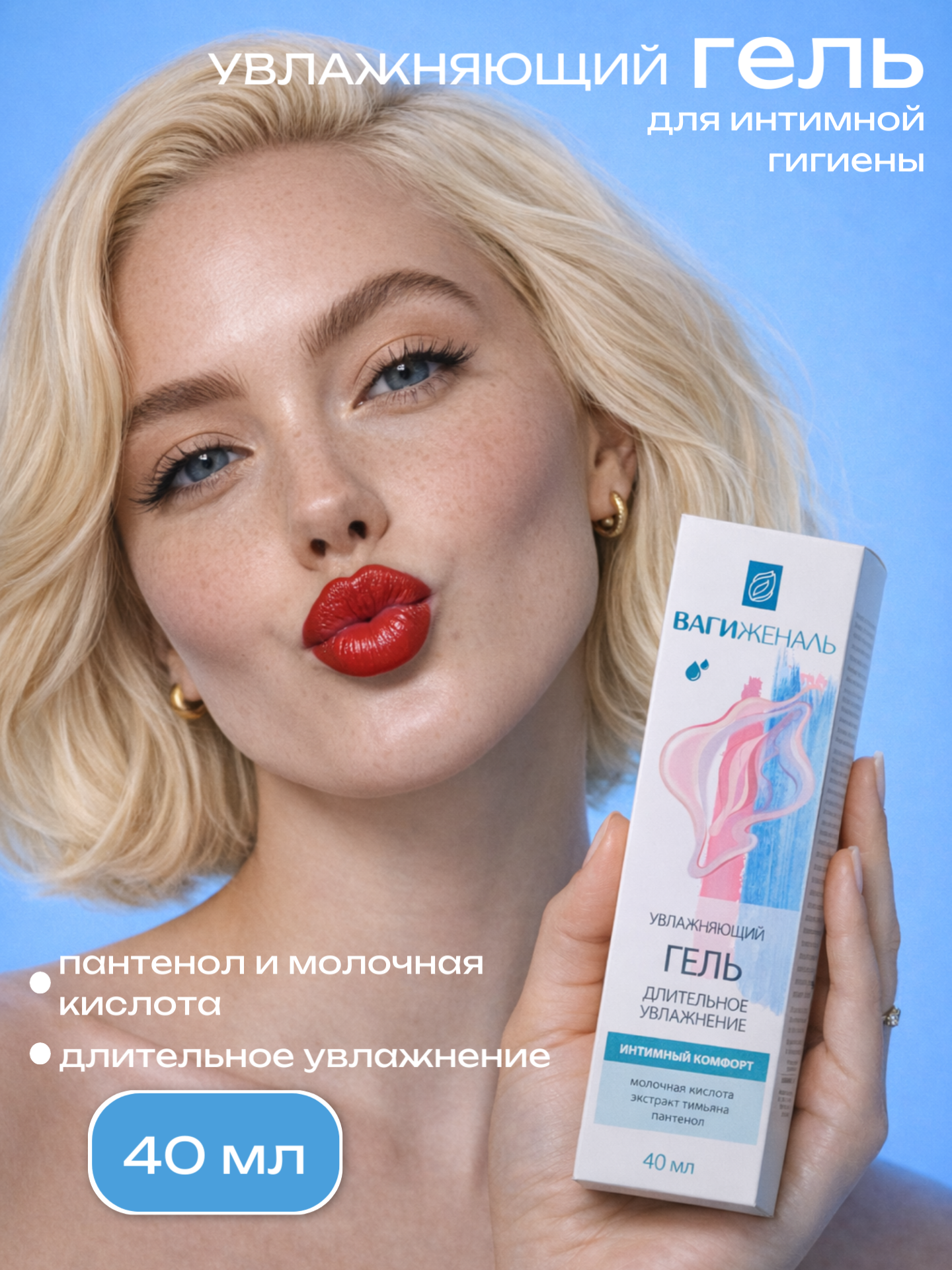 Гель для интимной гигиены "Вагиженаль", увлажняющий, с молочной кислотой, 40мл