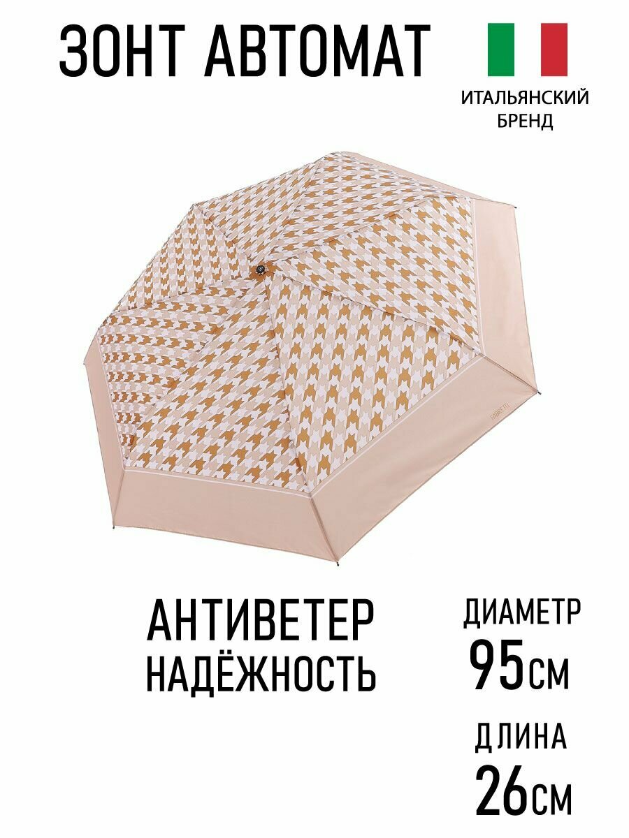 Зонты