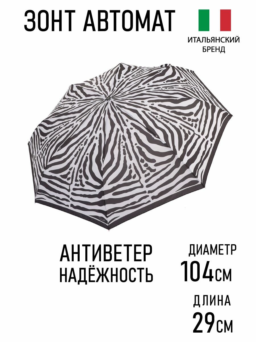 Зонты