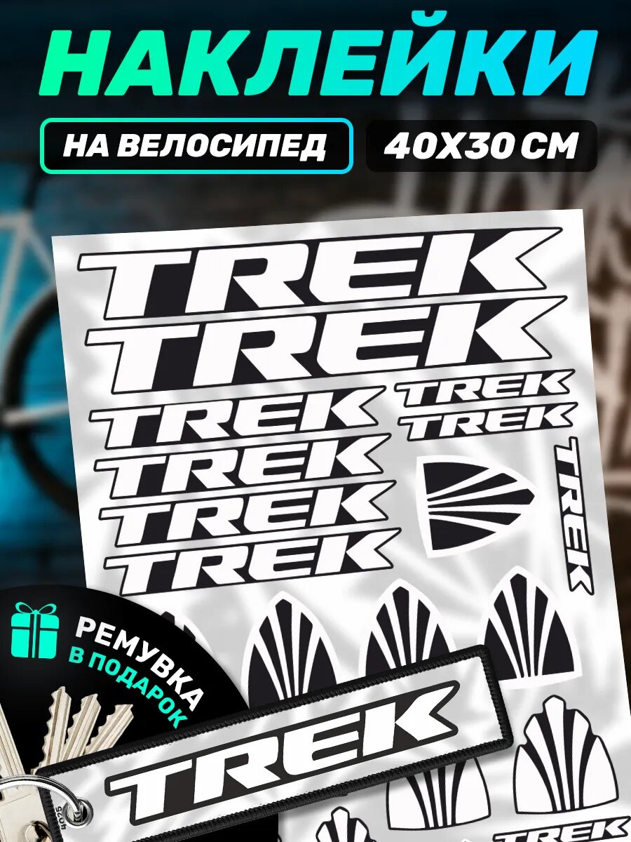 Наклейки на велосипед графика Trek