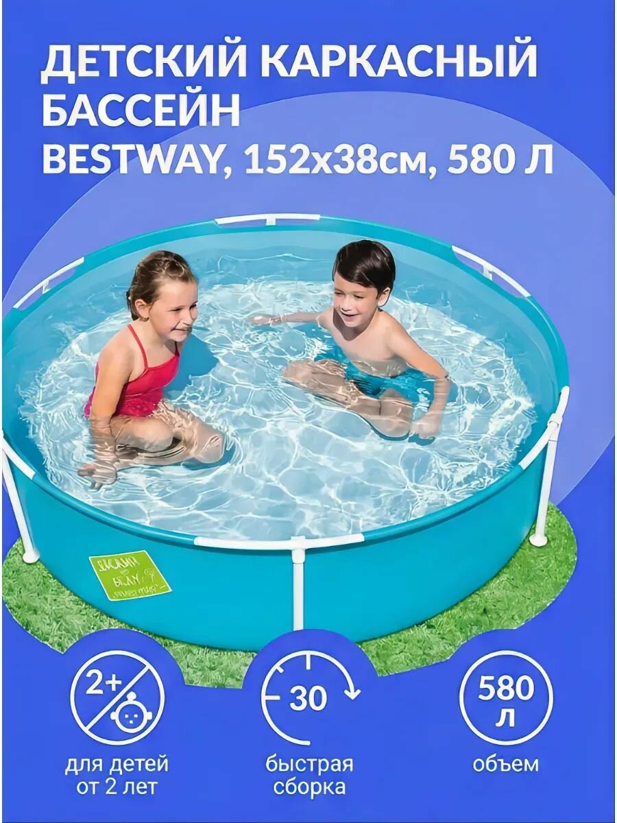 Детский каркасный бассейн, 152х38см, 580л, от 2 лет