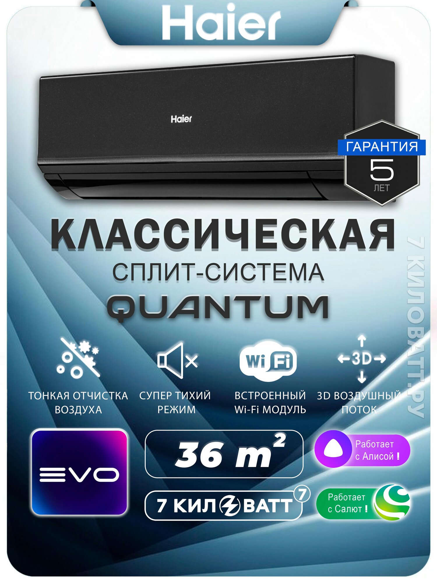 Сплит-система Haier Quantum HSU-12HQJ103/R3-B на 36 м2 встроенный Wi-Fi, премиальный компрессор QINGAN