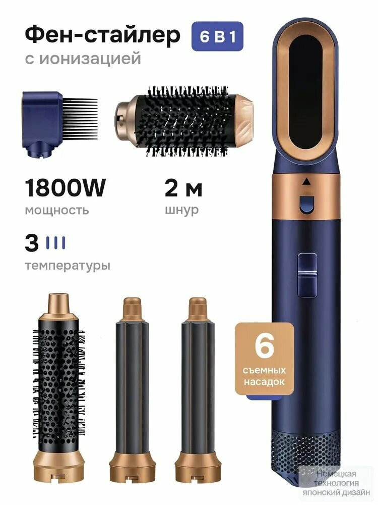 Фен-щетка для волос HDS2-4 1800 Вт, скоростей 1, кол-во насадок 6, темно-синий