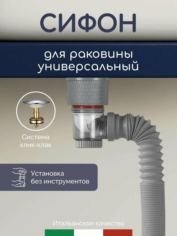 Сифон сливной