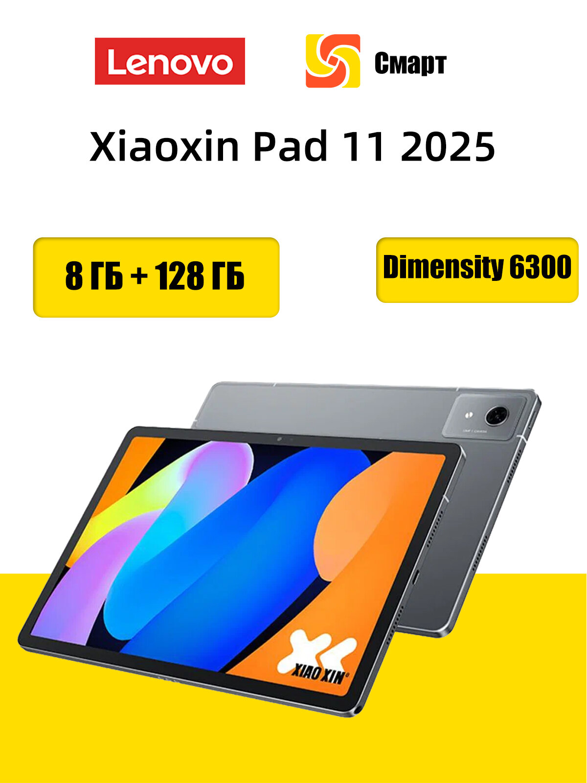 Планшет Lenovo Xiaoxin Pad 11 2025, 8 ГБ + 128 ГБ, MediaTek Dimensity 6300, Глобальная прошивка