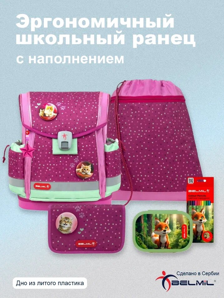 Школьный ранец Belmil CLASSY PLUS "Mint Burgundy" с наполнением