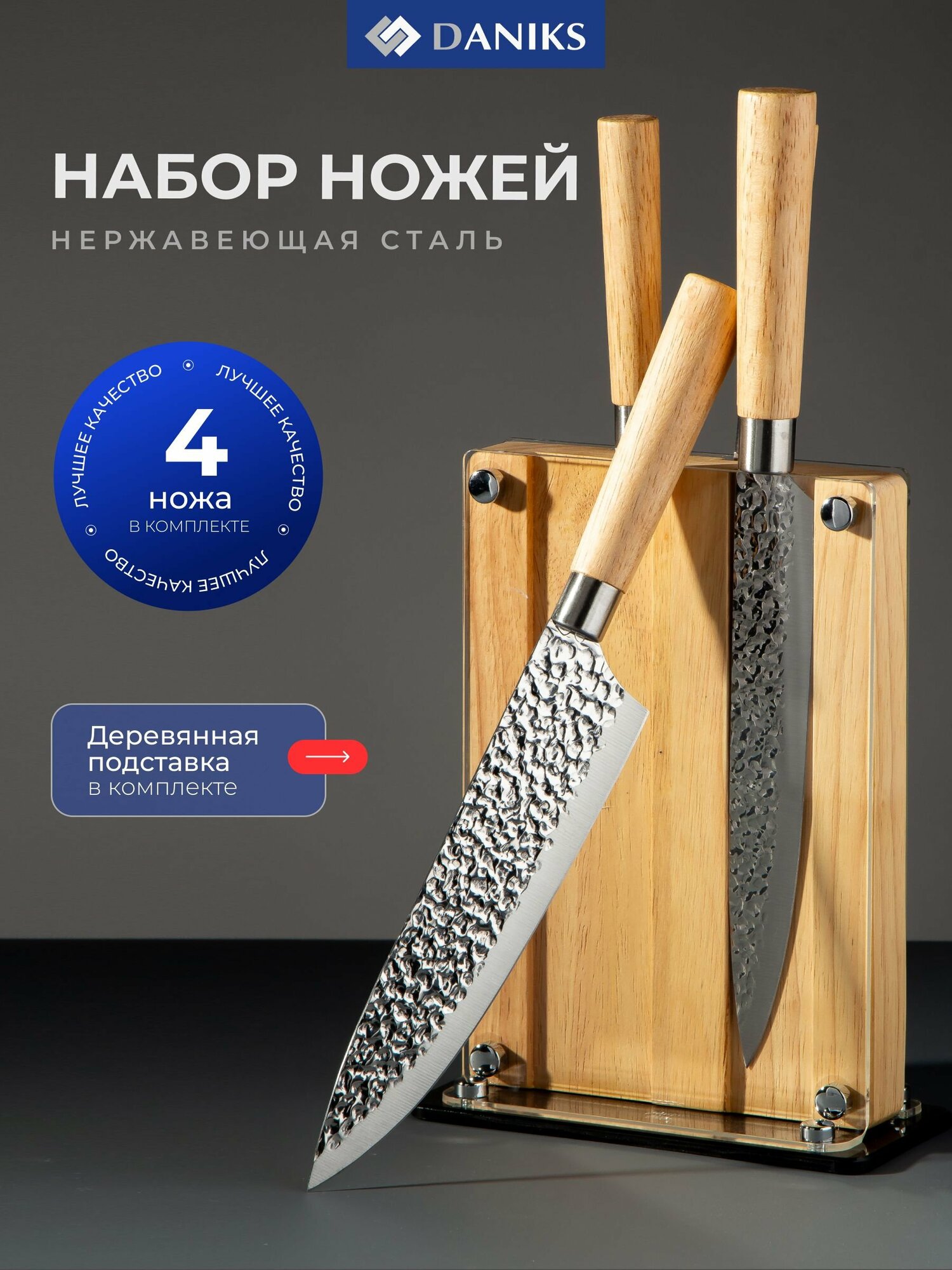 Набор ножей Daniks Вуд Грейс 5 предметов с подставкой, нержавеющая сталь, деревянная ручка