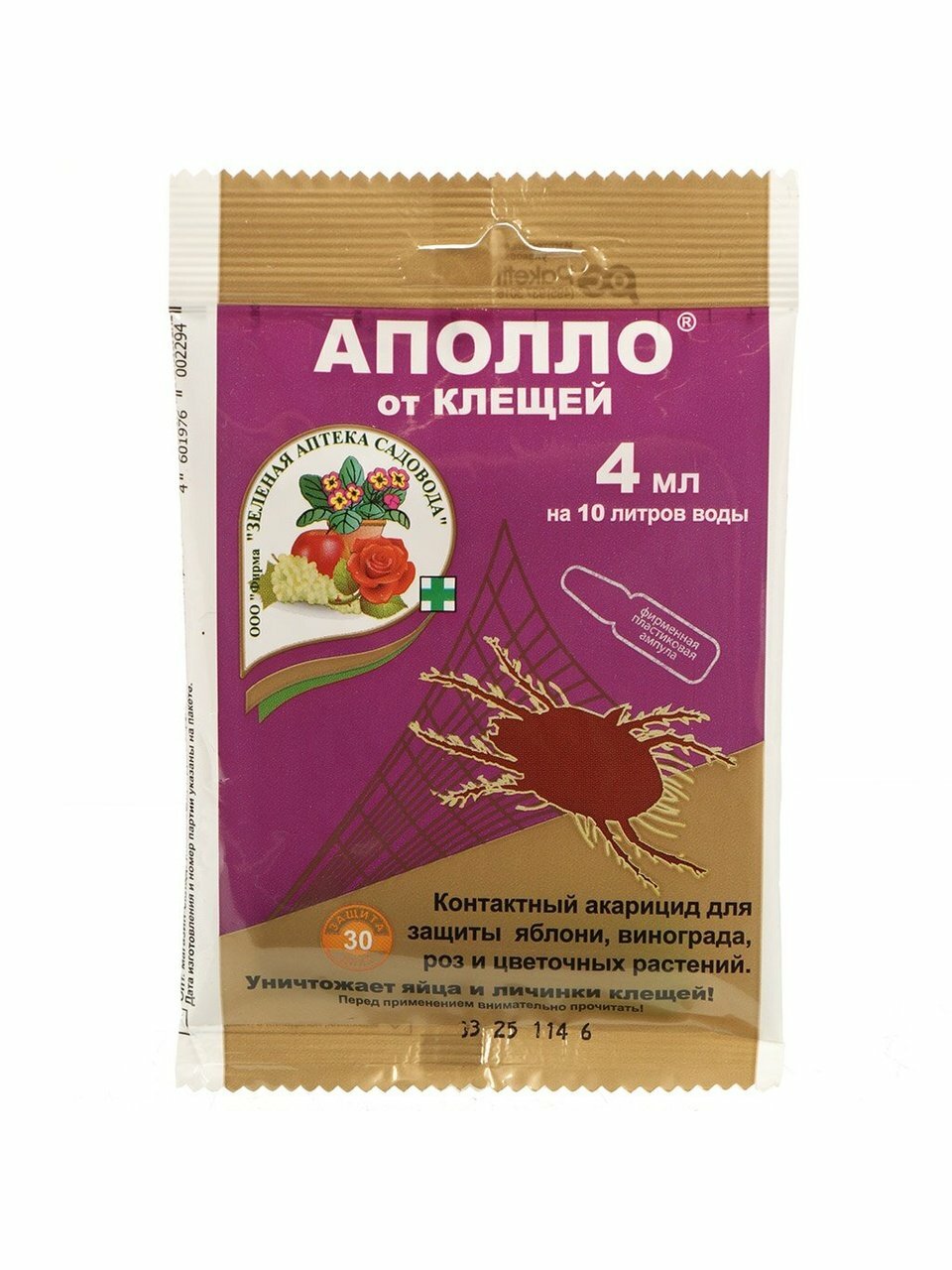 Инсектицид Аполло от клещей Зеленая аптека Садовода, 4 мл, акарицид для защиты яблони, роз и винограда в ампуле