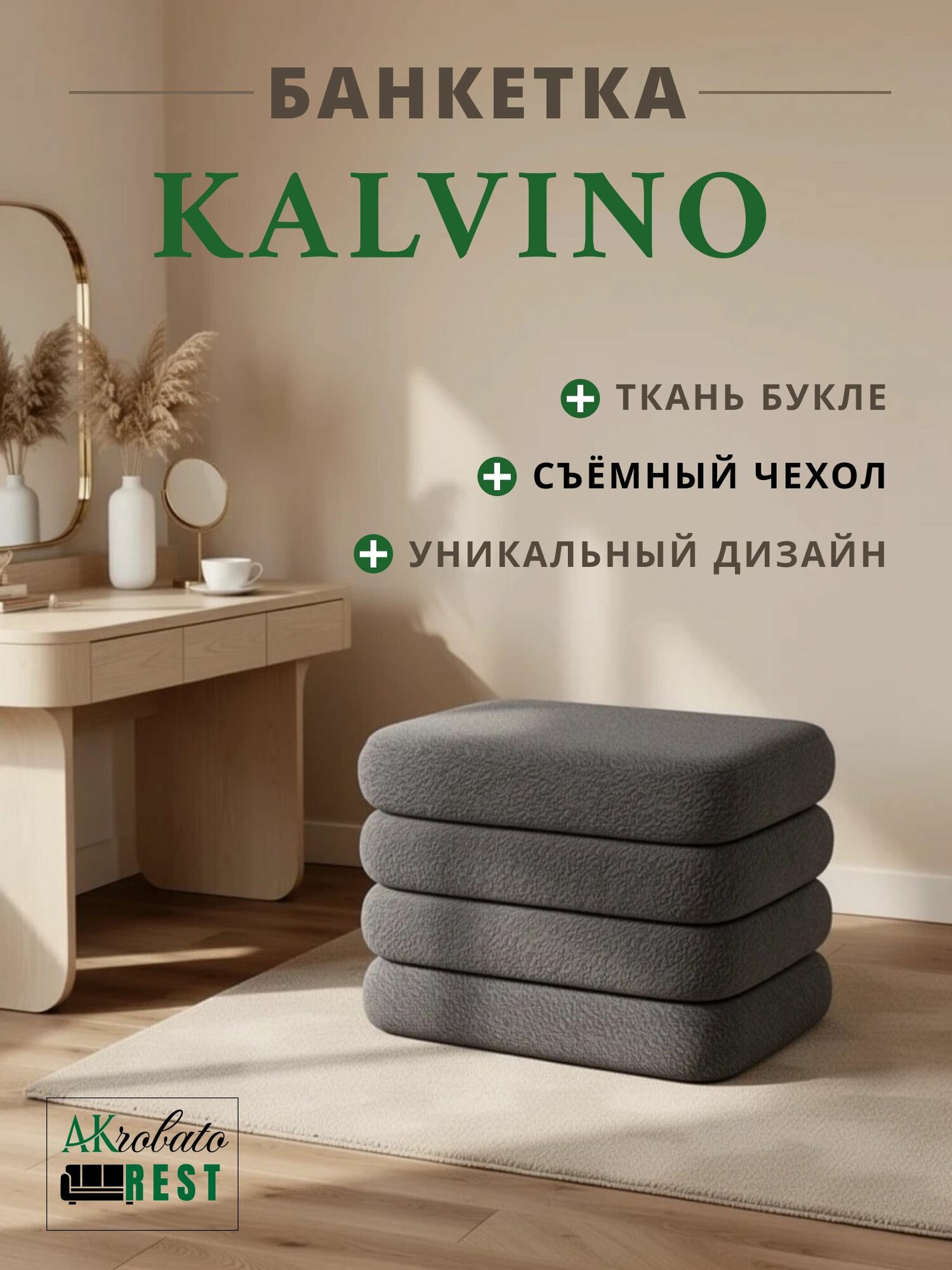 Банкетка Kalvino Bravo Black (42х42), букле, цвет черный