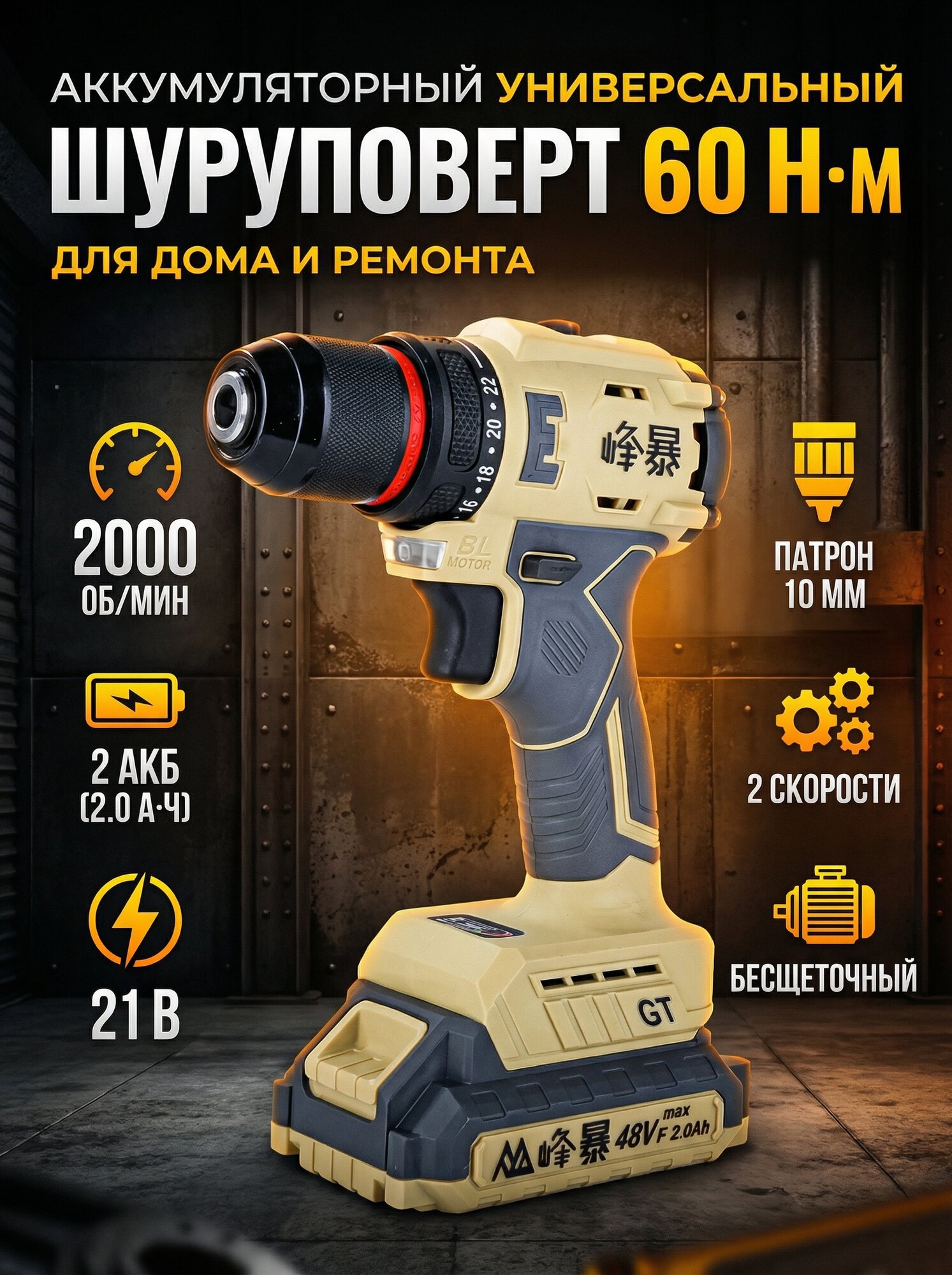 Шуруповерт Fengbao FB 8210, Li-Ion, 21В, 2 аккумулятора в комплекте