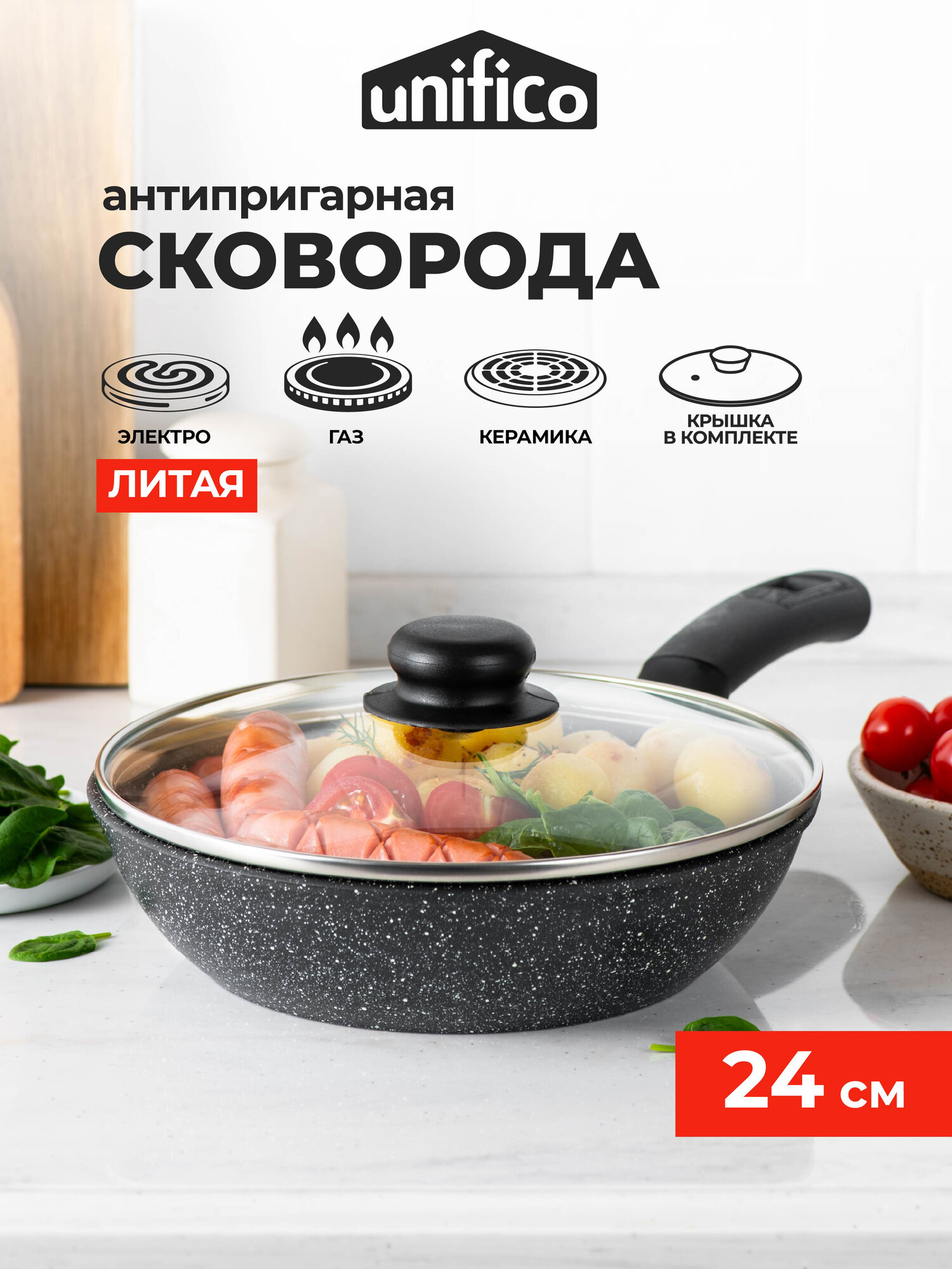 Сковорода литая 24 см с крышкой Unifico My day Grande