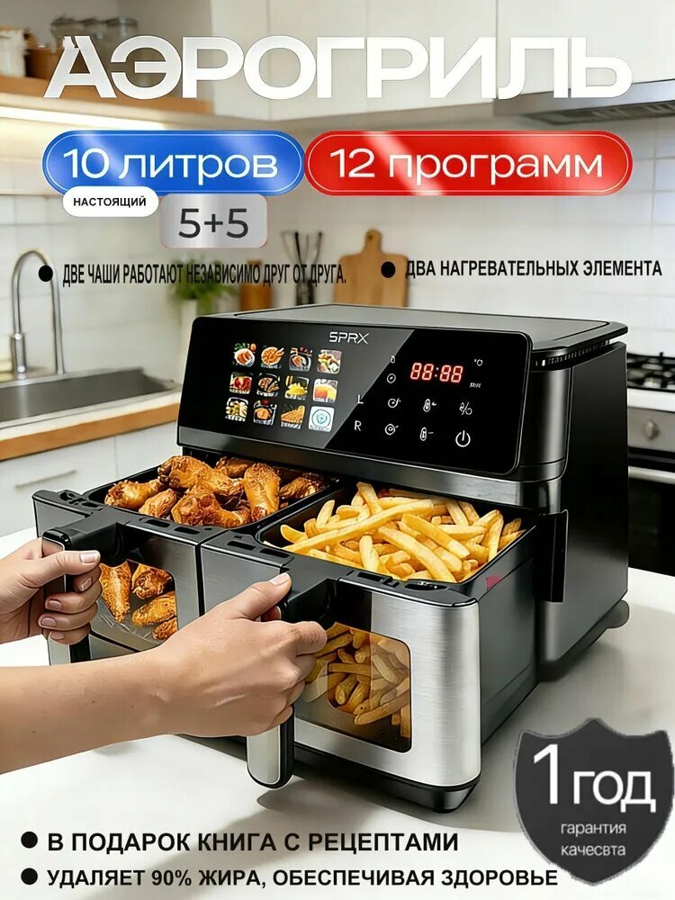 XINYIFAN Аэрогриль Аэрогриль с двумя чашами 10 литров,12 програ，аэрогриль электрический, черно-серый, серебристый