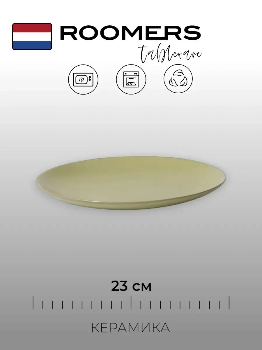 Тарелка круглая, Tide, 23 см, каменная керамика , Нидерланды