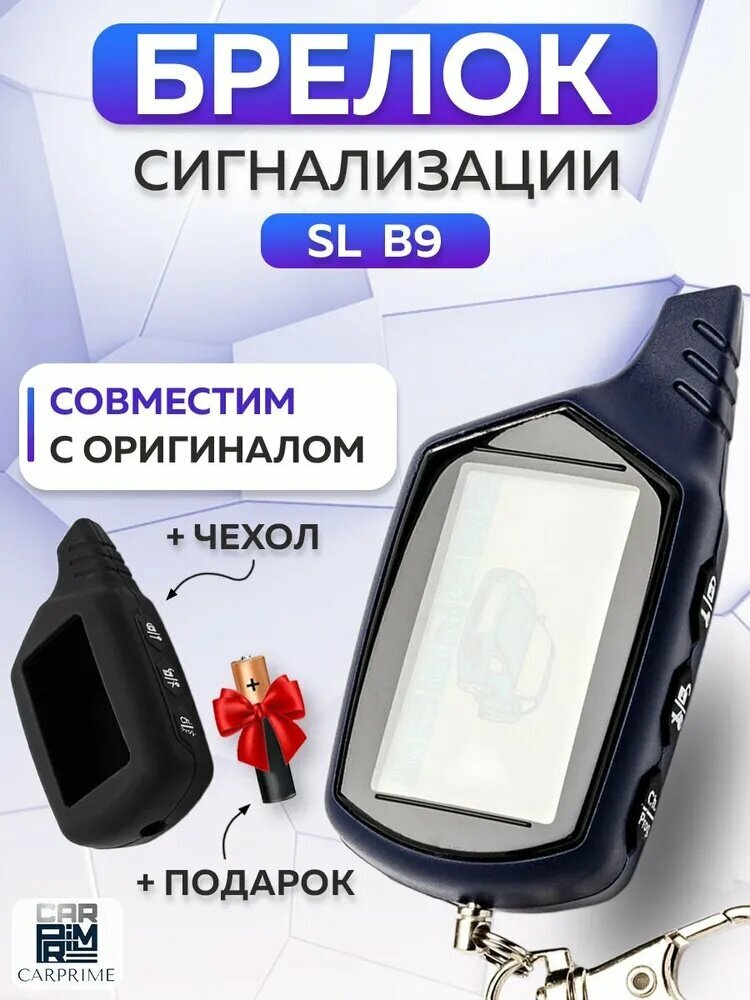 Брелок сигнализации аналог NFLH B9