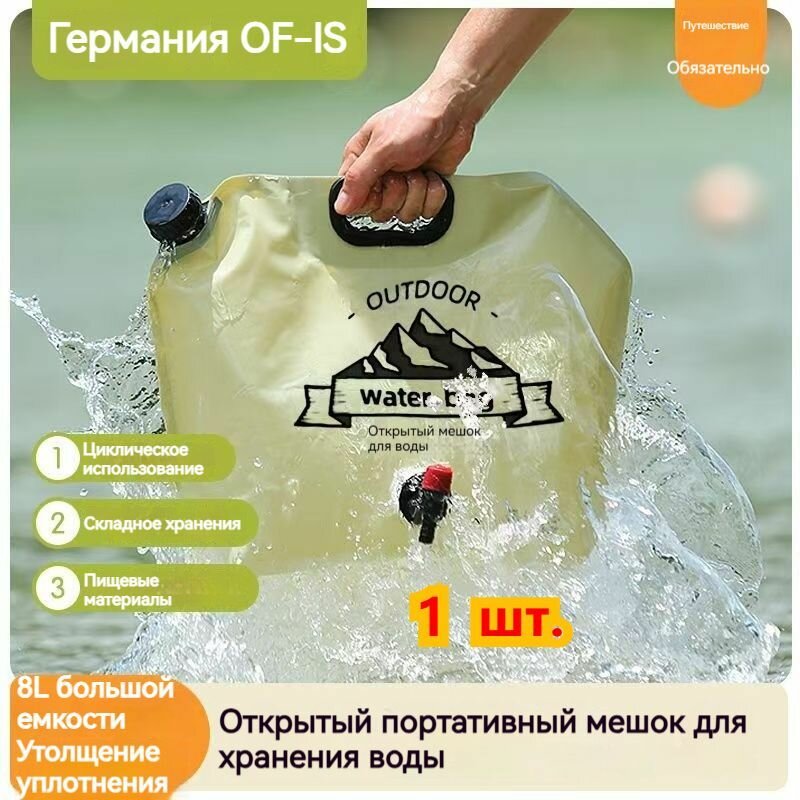 Наружная складная сумка для хранения воды, 8 л, большая емкость, с клапаном, переносная Подходит для кемпинга на открытом воздухе и приготовления барбекю