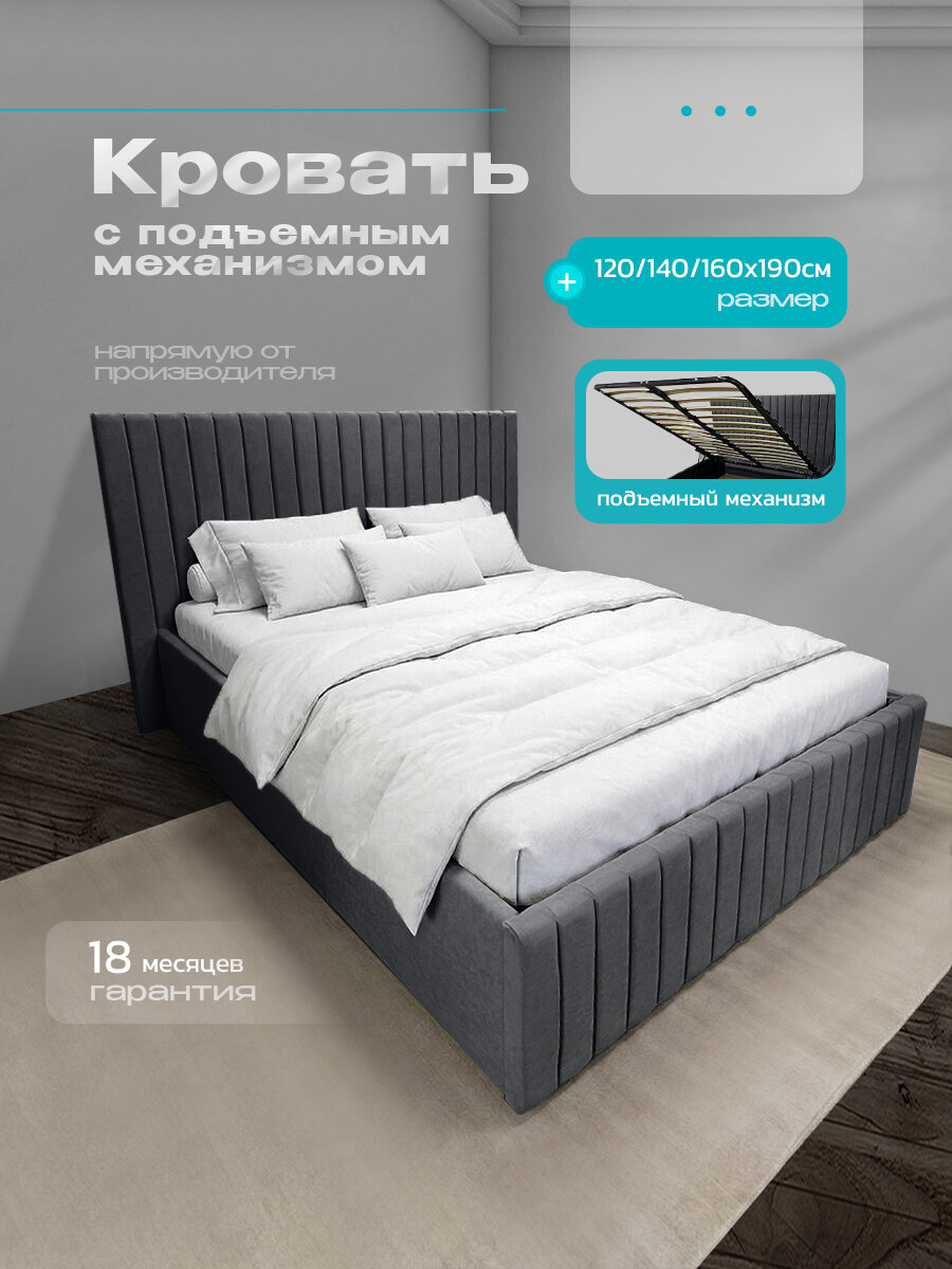 Современная кровать «Ларсен»: подъёмный механизм, ящик для белья, микровелюр, 160×190 см