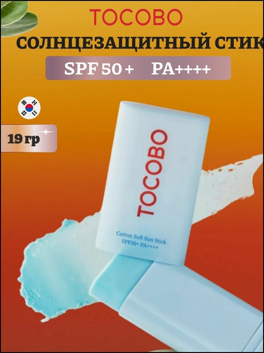 Средство солнцезащитное