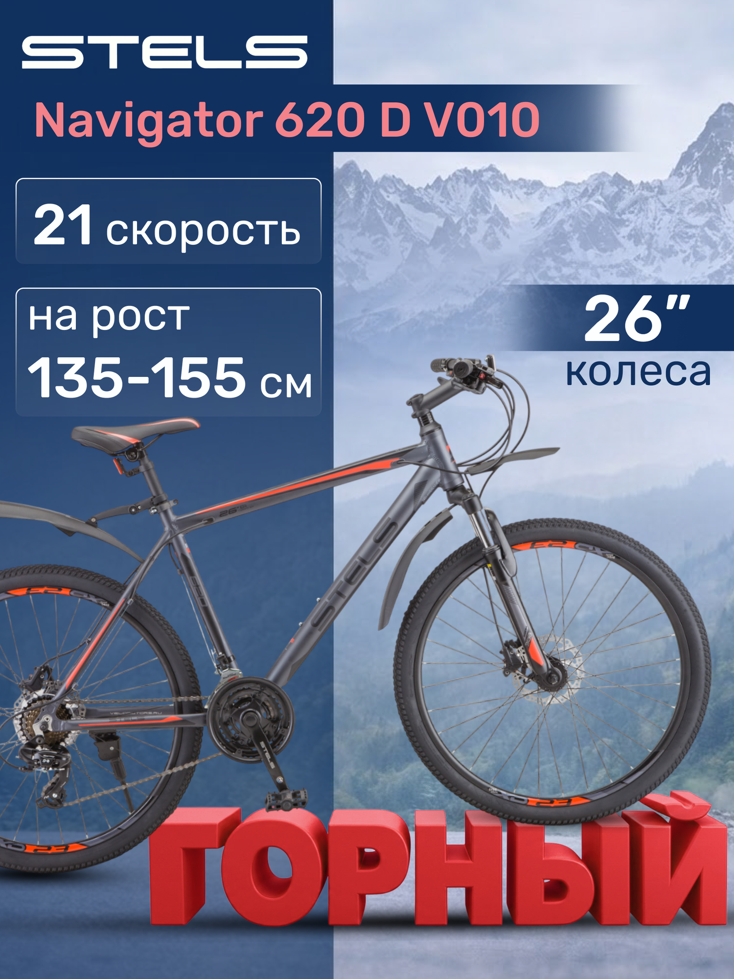 Велосипед Stels Navigator 620 D V010 Антрацитовый (LU094069), 14'