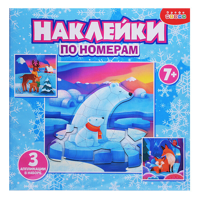 Набор аппликаций наклейками по номерам Дрофа Мишки. Лисички. Олени, 20х20 см, от 7 лет, 3 шт 4479