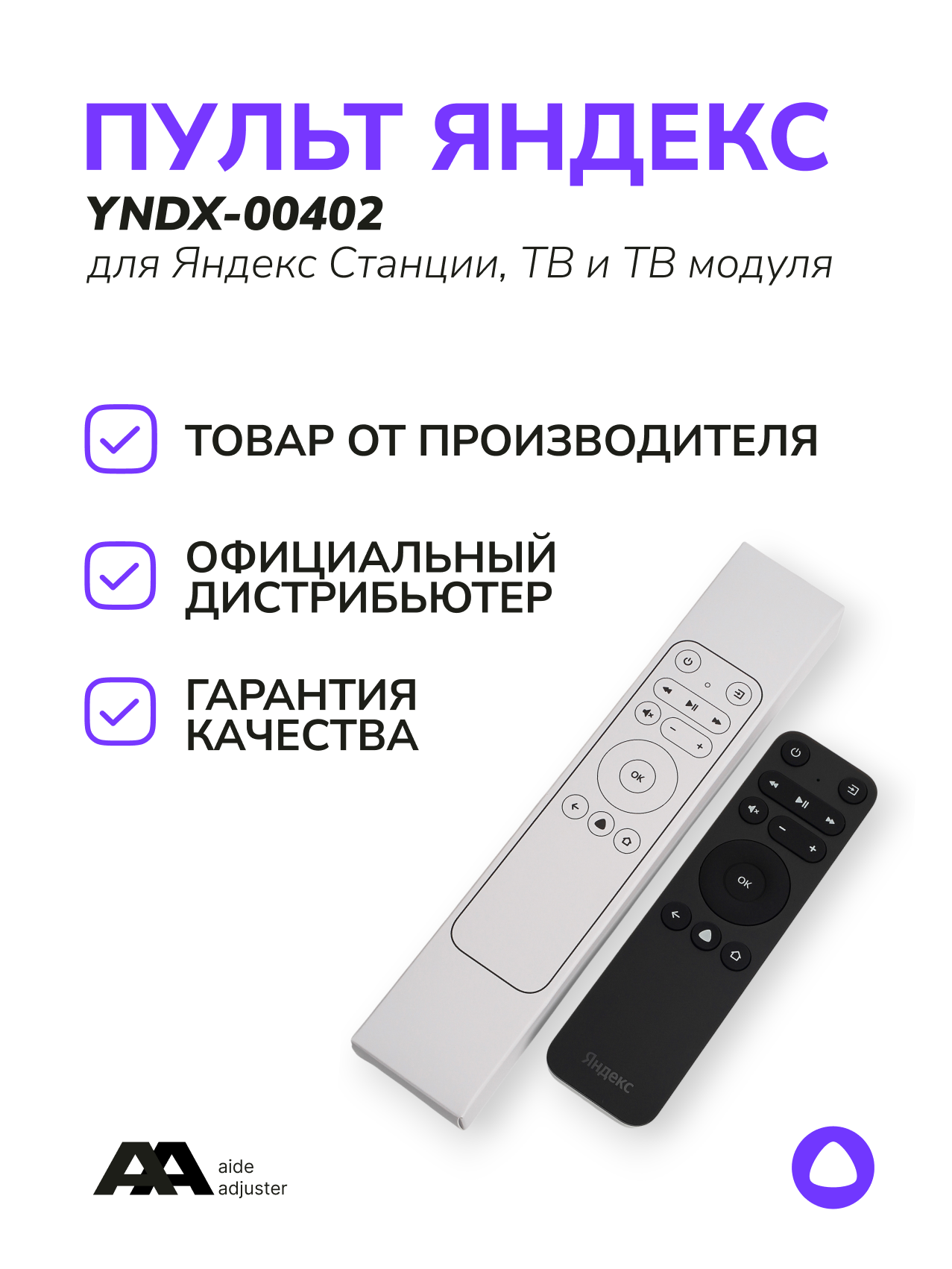 Пульт дистанционного управления Яндекс YNDX-00402, для станции Макс и других устройств