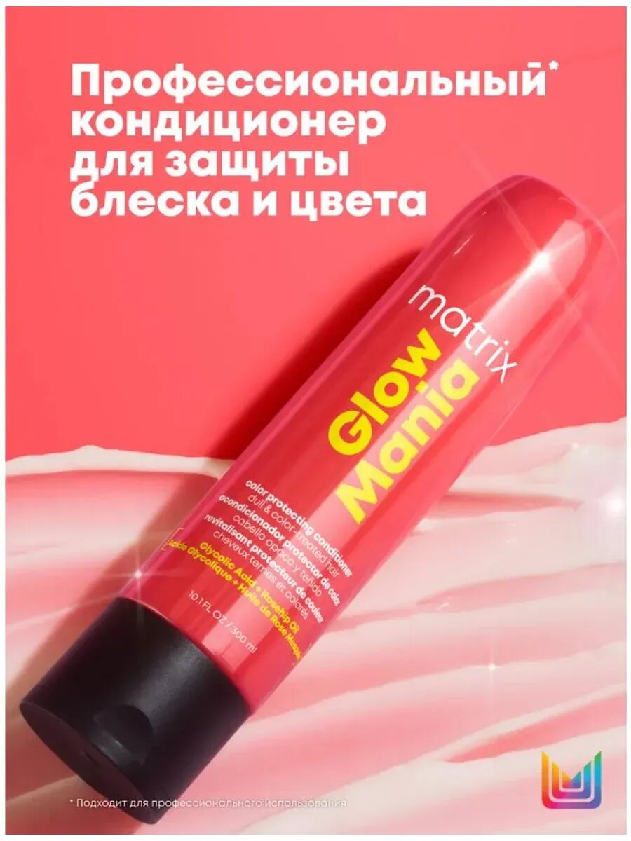 Matrix Glow Mania Кондиционер для окрашенных и тусклых волос 300мл