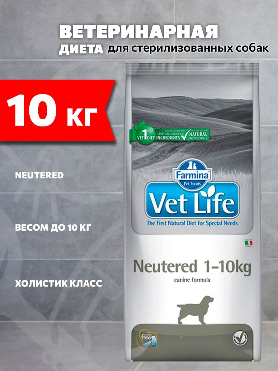 Корм сухой Farmina Vet Life Canin Neutered для взрослых кастрированных и стерилизованных собак весом до 10 кг, 10 кг