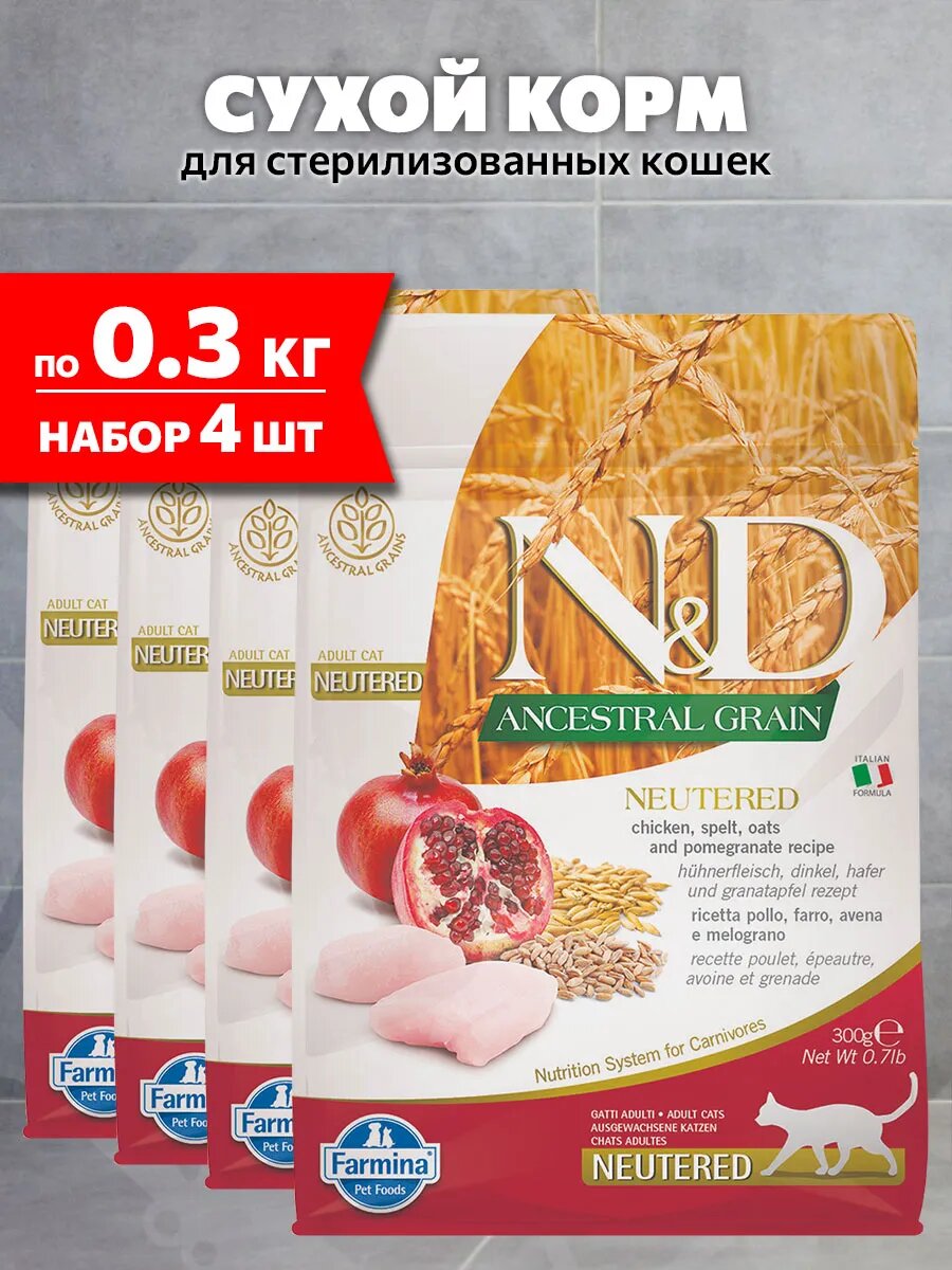Корм сухой Farmina Cat N&D Ancestral Grain Neutered Chicken & Pomegranate низкозерновой для взрослых кастрированных котов и стерилизованных кошек, курица, гранат, 0,3 кг 4 шт