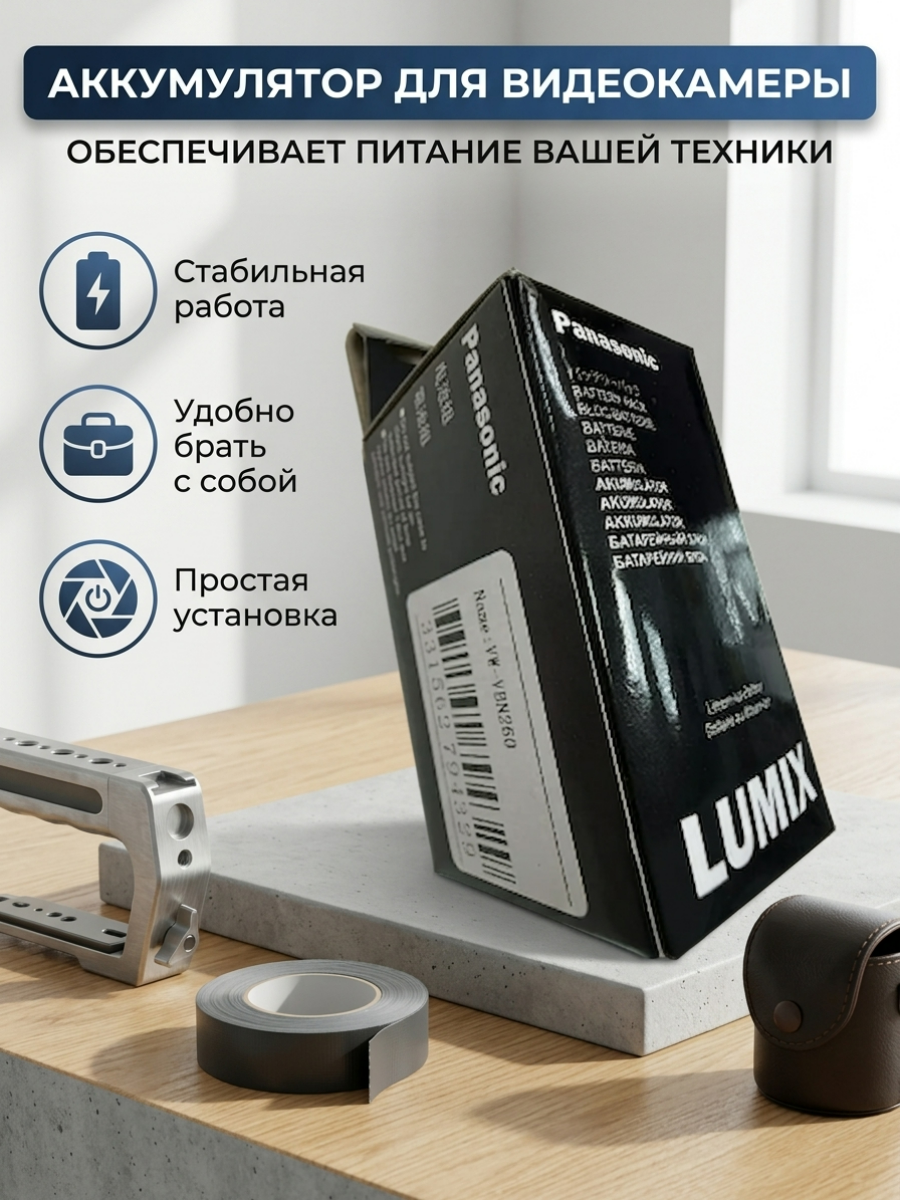 Аккумулятор-барейка для фото-видео камер Panasonic VW-VBN260E-K