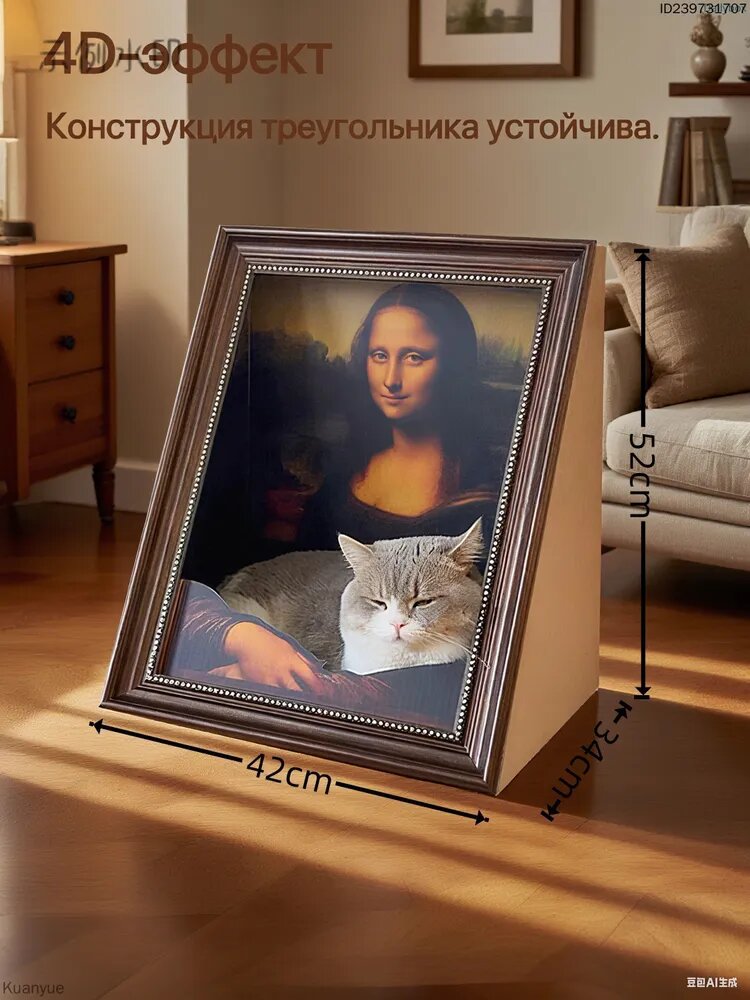 Рамка 3D 4D эффект Мона Лиза с котом картина декор интерьера подарок 52x42 см