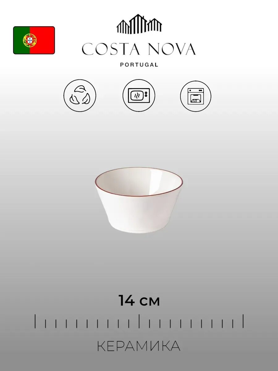 Салатник, Costa Nova, Beja, 14 см, керамика, Португалия