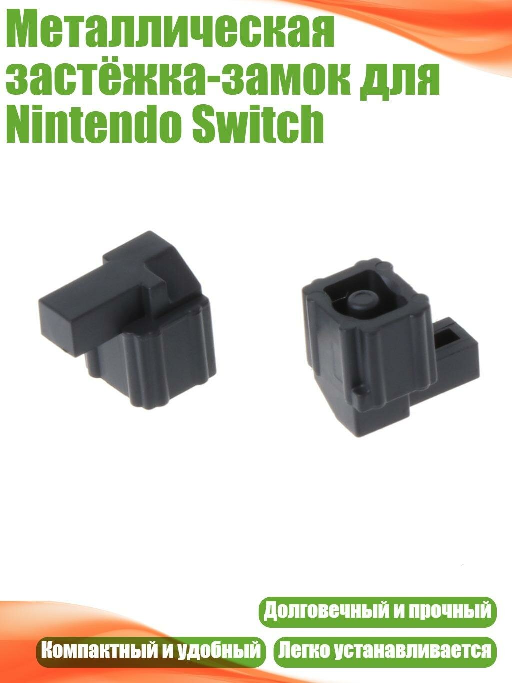 Металлическая застёжка-замок для Nintendo Switch, тёмно-синий