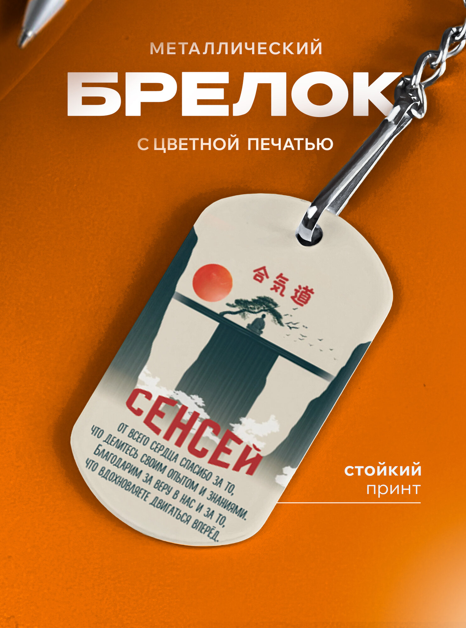 Брелок