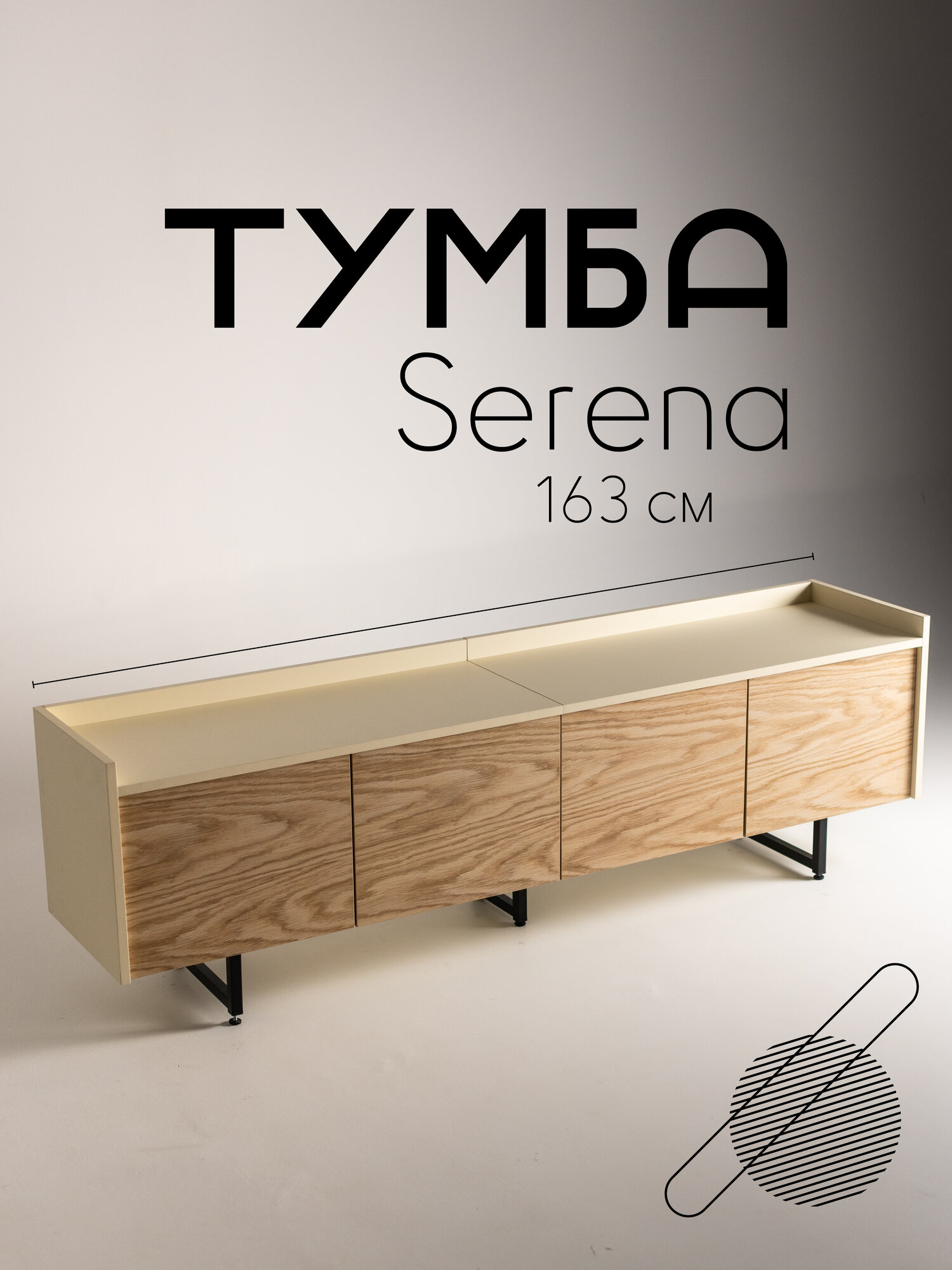 Тумба под телевизор напольная Serena Слоновая кость / Эра. Тумба под ТВ / ТВ тумба.