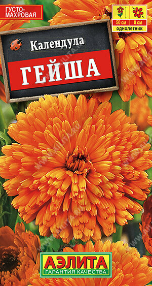 Семена календулы Аэлита "Гейша махровая", высокорослые, крупноцветковые