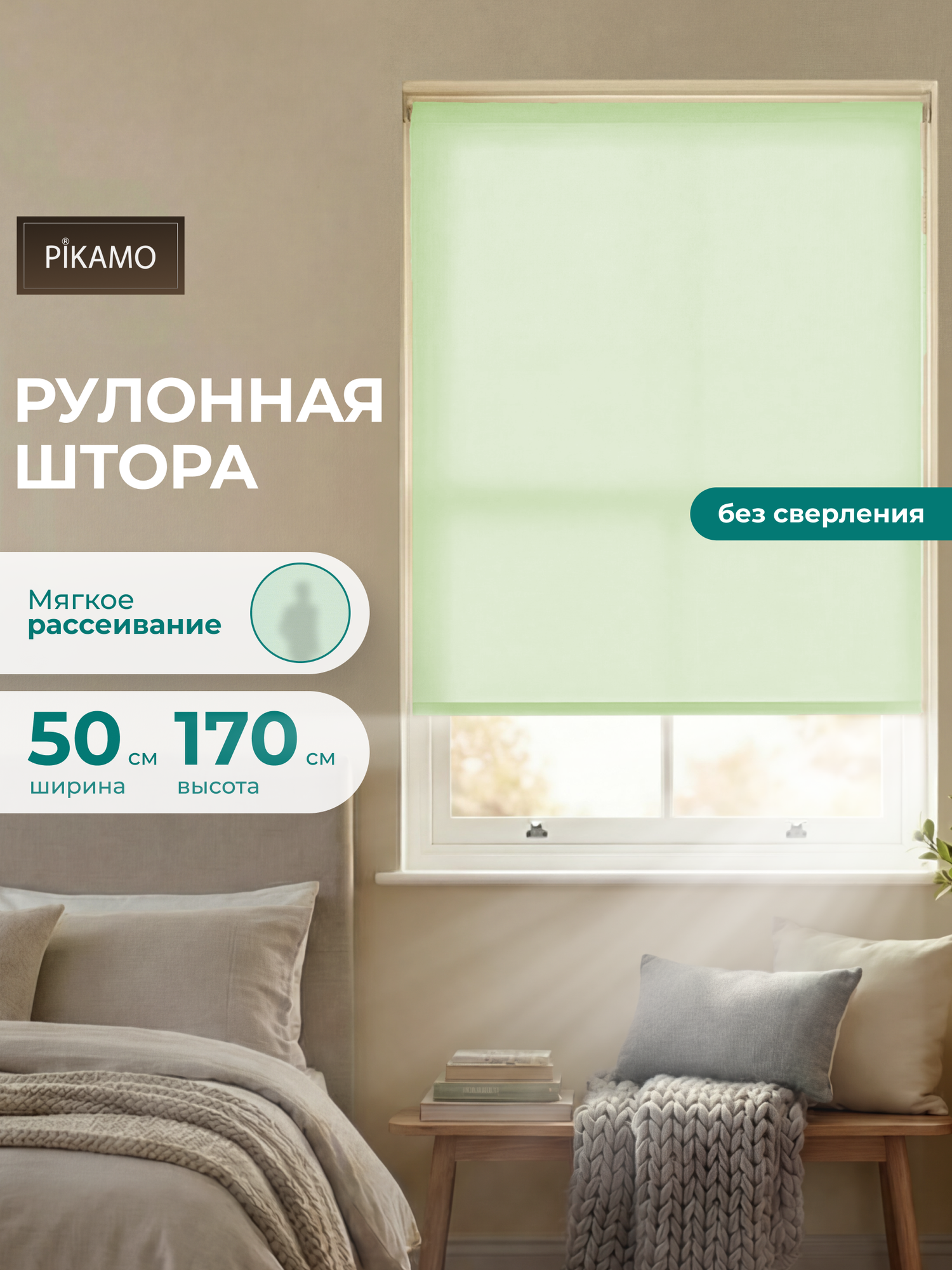 Рулонная штора PIKAMO однотонная 50*170 см, цвет: мятный рулонные жалюзи шторы для комнаты спальни кухни дома