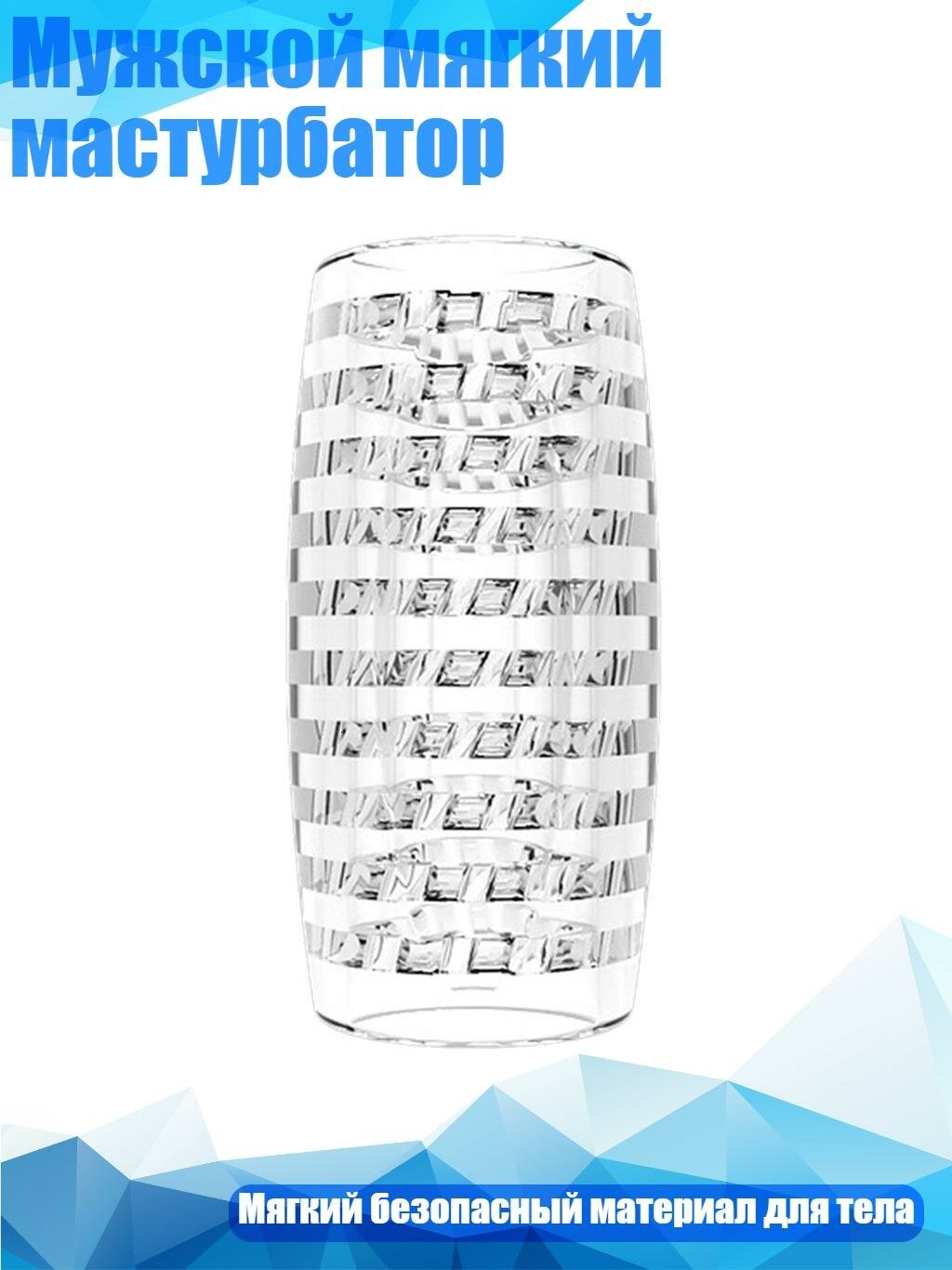 Мужской мягкий мастурбатор, Тип объемного звучания Xiaomoe