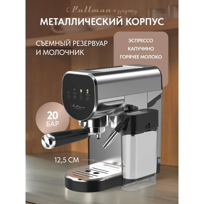 Кофеварка Pullman PL-550 рожковая, 29,7 см, 12,5 см, 29,1 см, 3,7 кг, Металл (нержавеющая сталь), Металл. [2, 3, 5, 6]